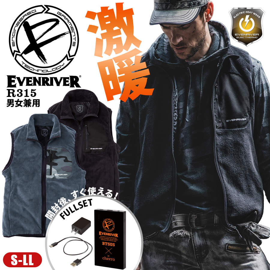電熱ベスト バッテリー付き 防寒着 ヒーター付 ヒートベスト メンズ 防寒ベスト フルセット 2022冬新作 イーブンリバー EVENRIVER R315 S〜LL 通販 LINEポイント最大 ...
