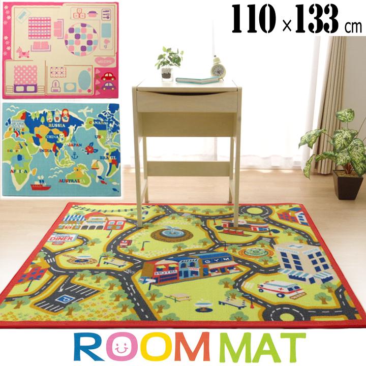 ルームマット デスクカーペット 約たて110×よこ133cm 【送料無料】 ラグ 学習机用 子供部屋 遊び キッズ 世界地図 地球 ロード 道 ...
