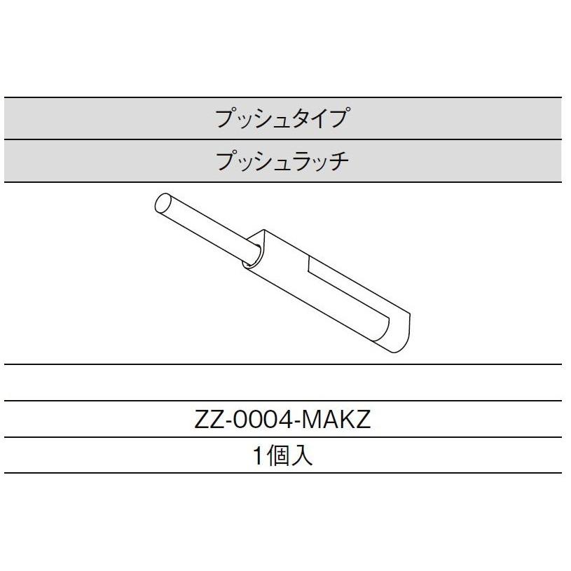 プッシュラッチ ZZ-0004-MAKZ 1個入り LIXIL リクシル TOSTEM トステム | LINEブランドカタログ