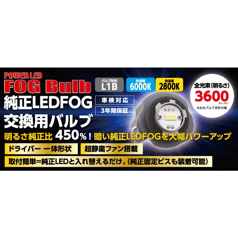 レーシングギア RG 純正LEDフォグ用 LEDバルブ L1B規格 パワーアップLEDバルブ RGH-P901 RGH-P902 6000K ...
