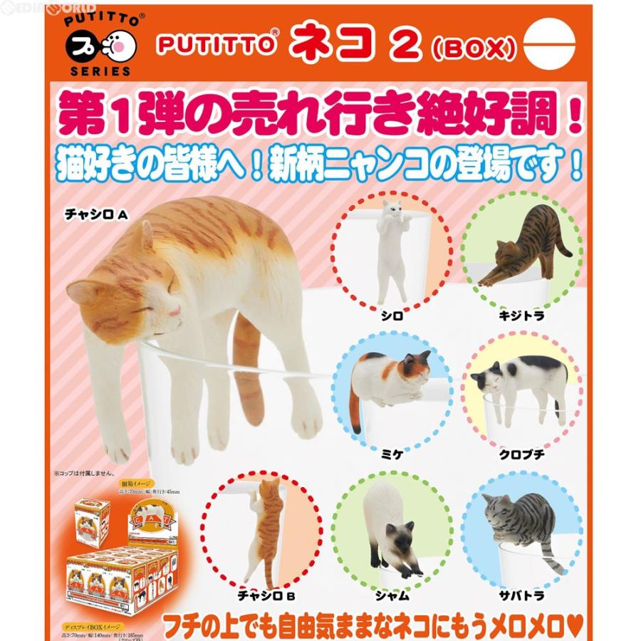 『新品即納』{BOX}{FIG}PUTITTO(プティット) ネコ2 フィギュア(12個) 奇譚クラブ(20161228) | LINEブランドカタログ