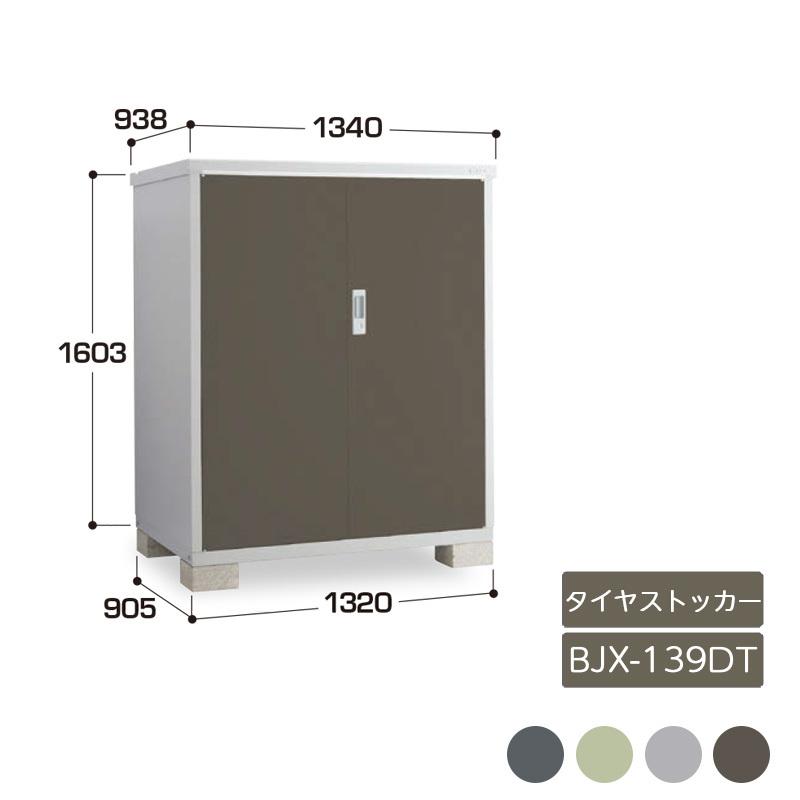 タイヤストッカー BJX-139DT | LINEブランドカタログ