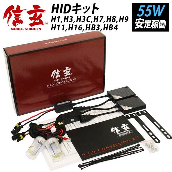 9月限定CP HID 信玄 H1 H3 H3C H4 H7 H8 H9 H11 H16 HB3 HB4 55W HID ヘッド フォグ | LINEブランドカタログ
