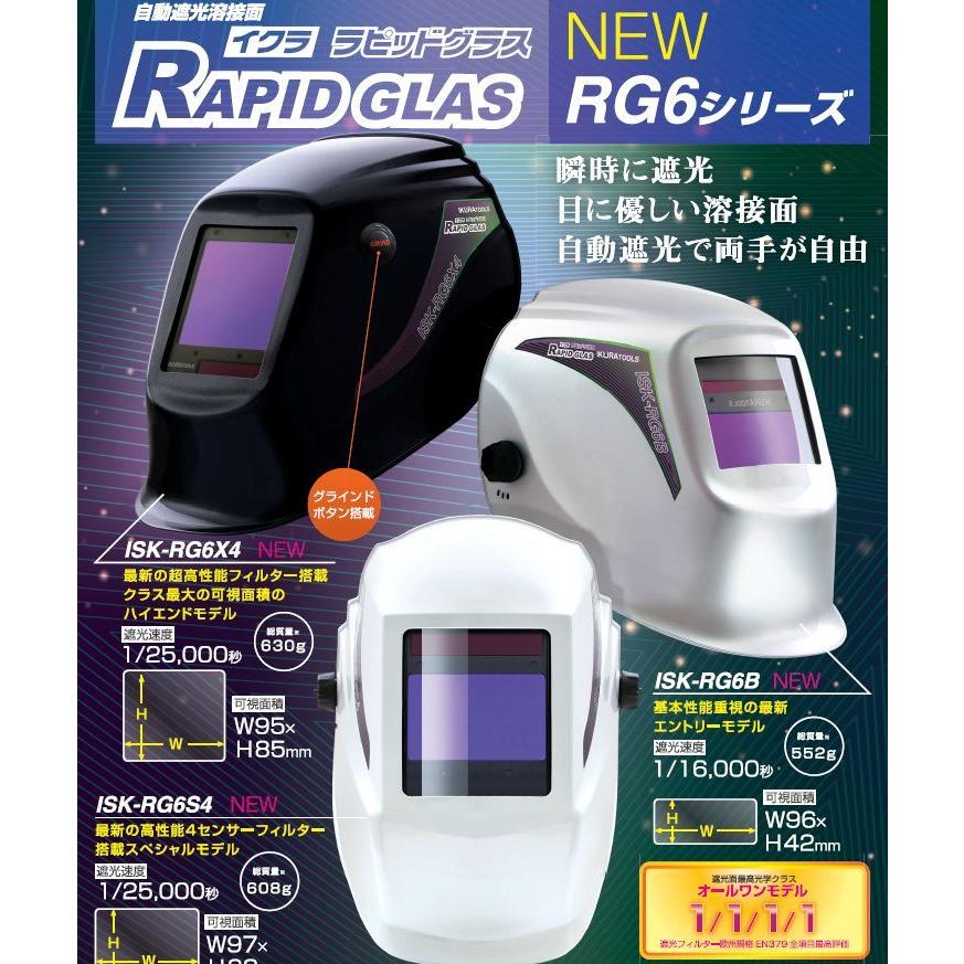 育良精機 ラピッドグラス ISK-RG6B 自動遮光溶接面 | LINEブランドカタログ