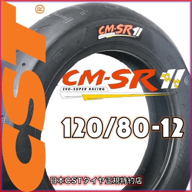 CST CM-SR 2nd リア用 120/80-12 55J タイヤ チューブレス【日本CSTタイヤ正規特約店】 通販 LINEポイント最大0.5%GET | LINEショッピング