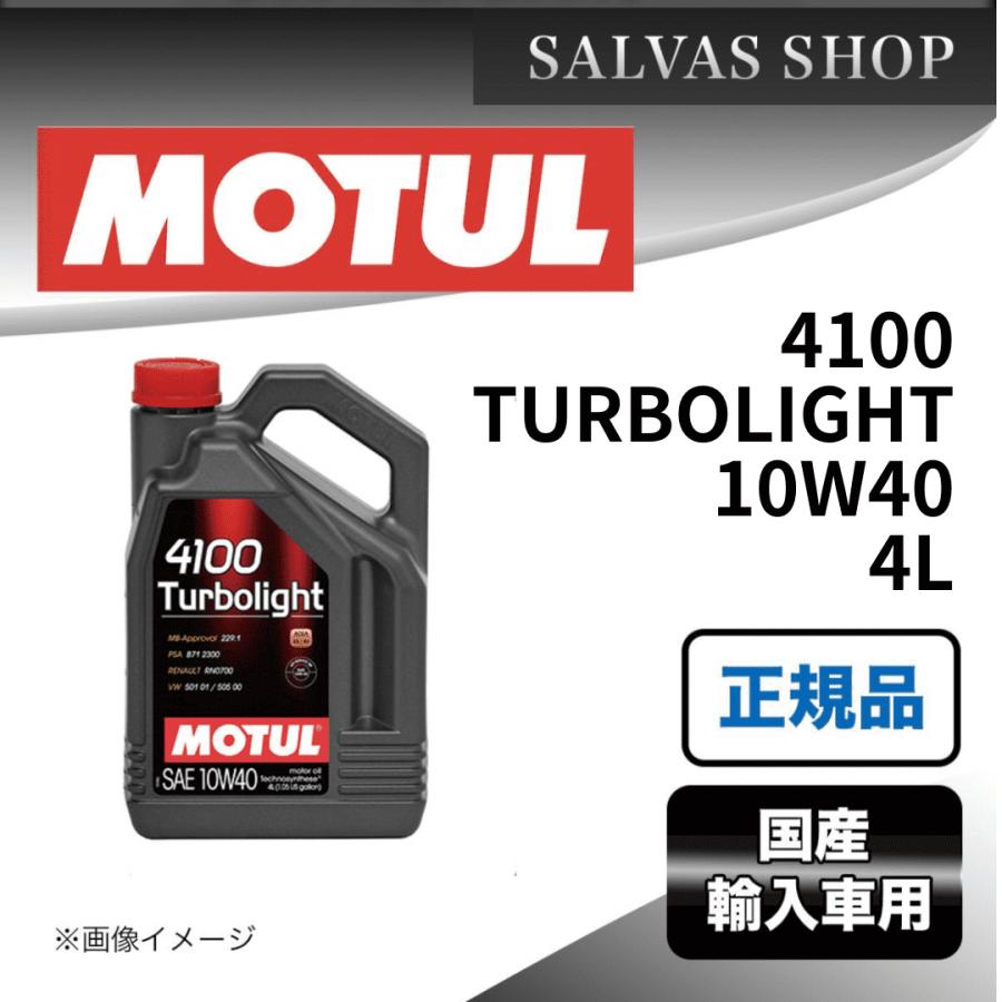 車 エンジンオイル 4100 TURBOLIGHT 10W40 4L MOTUL | LINEブランドカタログ