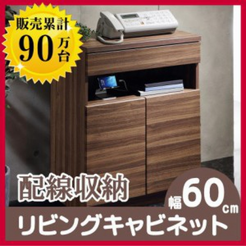 FAX台 電話台 プリンター台 キャビネット 幅60cm 木製 配線収納付き | fullfull.main.jp