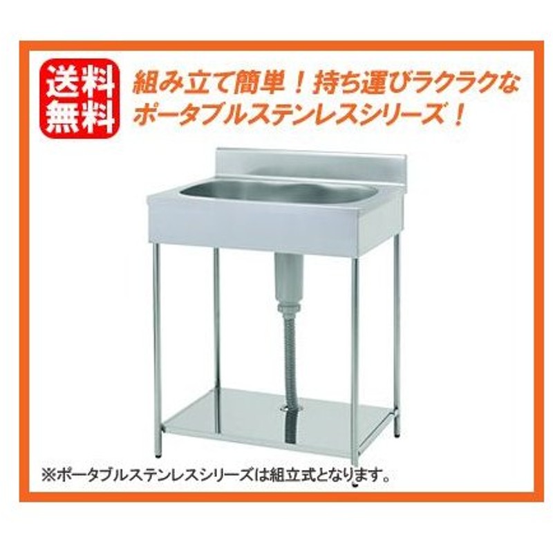 東製作所 ポータブル1槽シンクEKP1-600 組み立て式 簡易シンク 新品 最大58％オフ！