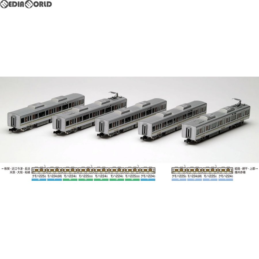 『新品即納』{RWM}(再販)92422 JR 225-0系近郊電車増結セット(5両) Nゲージ 鉄道模型 TOMIX(トミックス)(20180601) | LINEショッピング