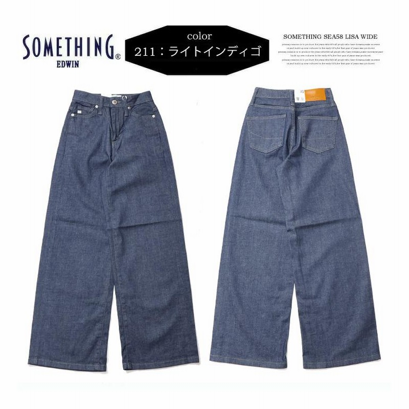 SOMETHING サムシング LISA ワイドデニム ストレッチ ジーンズ SOMETHING サムシング LISA ワイドデニム ストレッチ ジーンズ