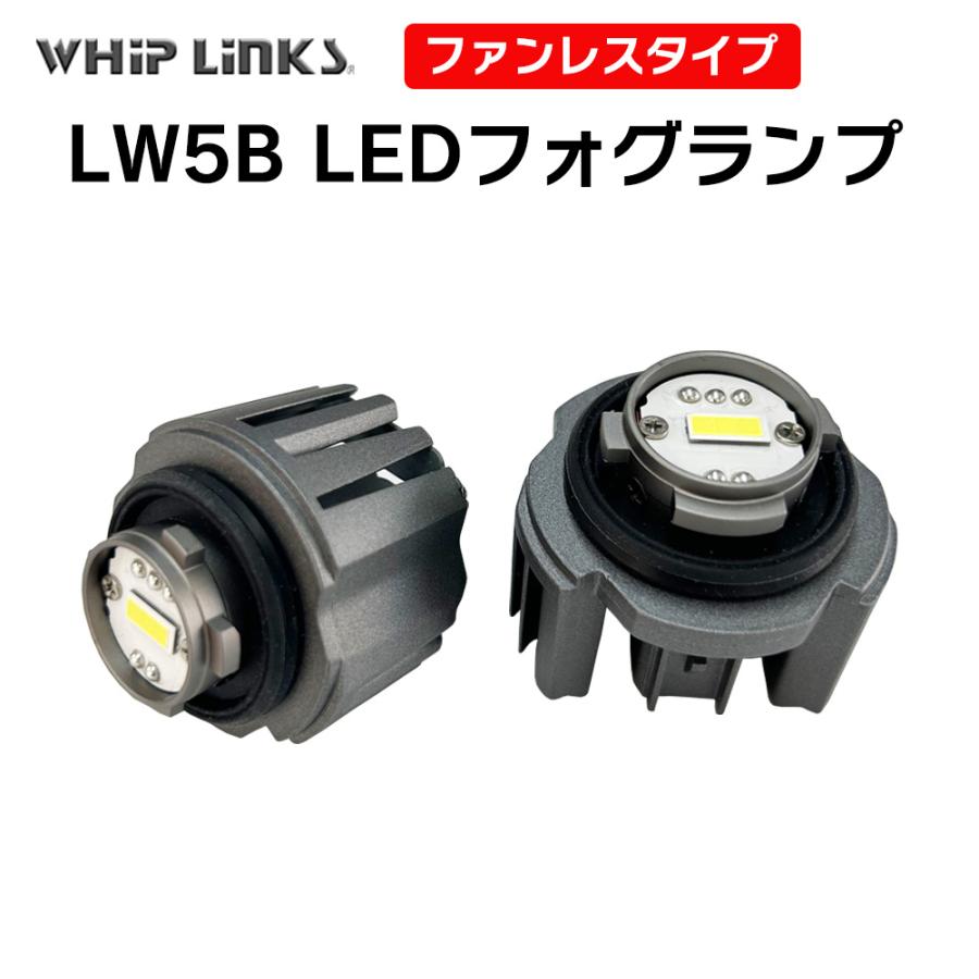 LW5B LEDフォグランプ 純正バルブ交換 スバル サンバーバン R4.1〜 ホワイト 高輝度 ヒートシンク冷却 純正LEDと同形状 車用 2灯 whiplinks | LINEブランドカタログ