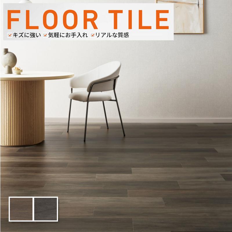 フロアタイル ウッド 木目 サンゲツ 床材 バリスタオーク ケース販売(24枚入) | LINEブランドカタログ