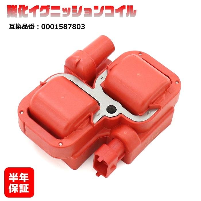 メルセデスベンツ R129 C129 SLクラス SL320 強化イグニッションコイル 1本 半年保証 純正同等品 0001587803 ...
