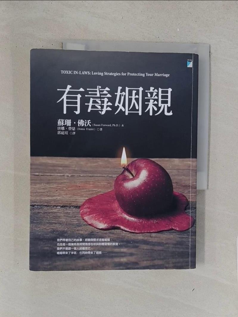 【書寶二手書T1／少年童書_Y1R】有毒姻親_蘇珊?佛沃, 唐娜?費瑟, 郭庭瑄推薦 | 台灣樂天市場 | LINE購物