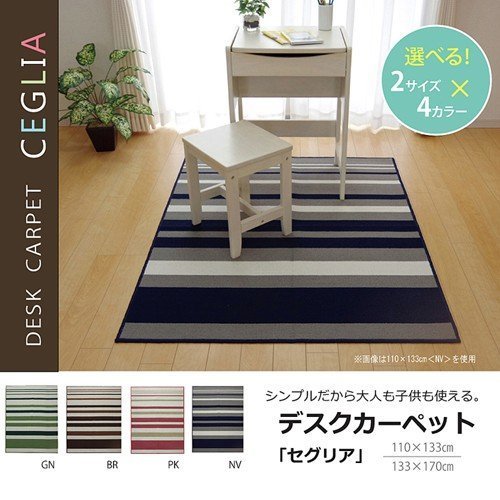 イケヒコ デスクカーペット 女の子 ルームマット ボーダー ストライプ 「セグリア」 ピンク 約110×133cm カジュアル ピンク ...