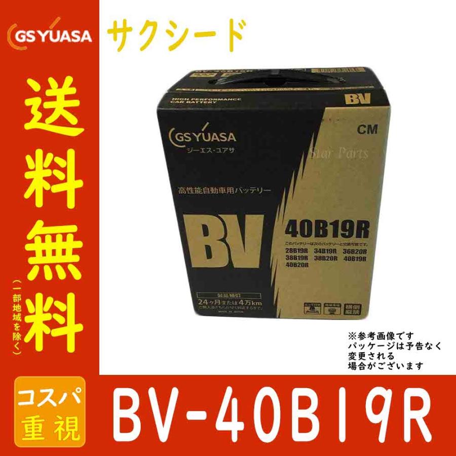 不要バッテリ回収サービス付 GSユアサバッテリー トヨタ サクシード 型式CBA-NCP58G H17/08〜対応 BV-40B19R BVシリーズ ベーシックバリューシリーズ | LINE ...