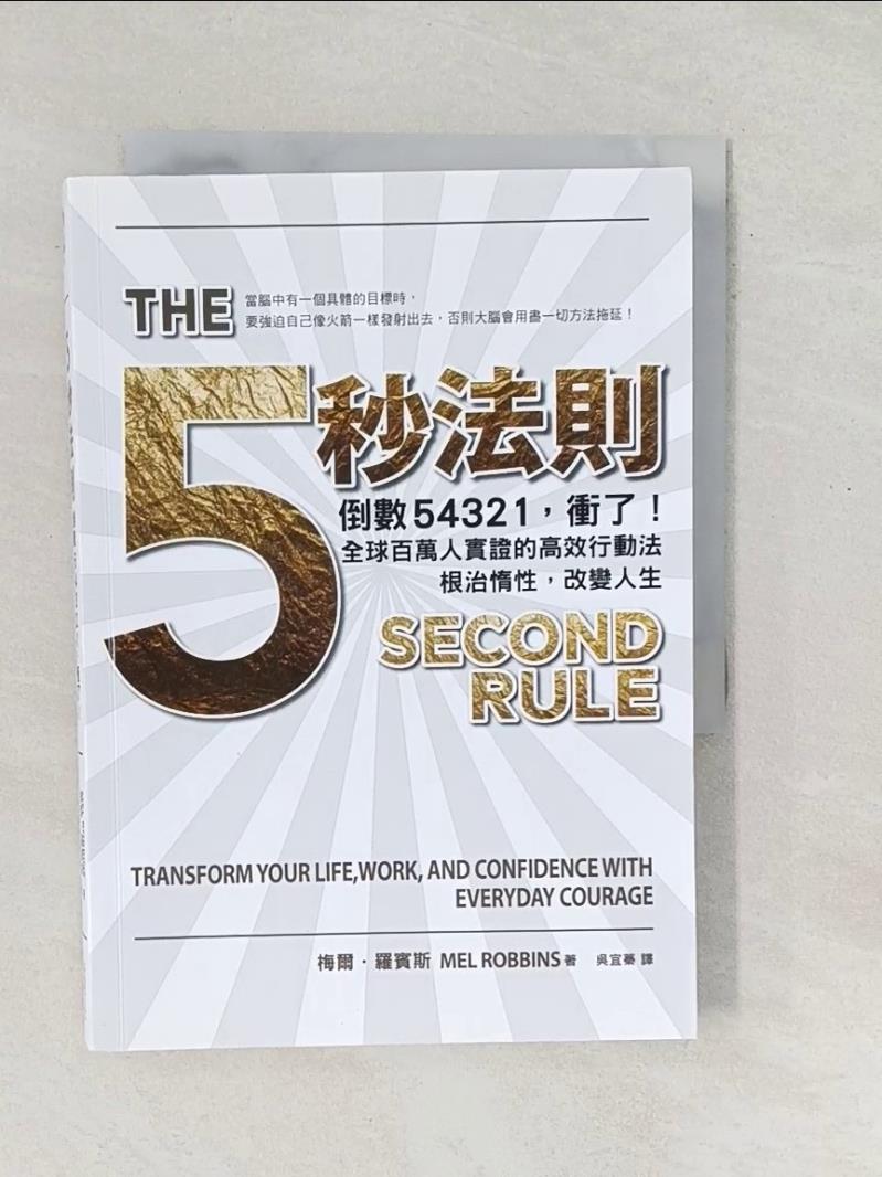 【書寶二手書T1／勵志_SX4】五秒法則_梅爾．羅賓斯推薦 | 台灣樂天市場 | LINE購物