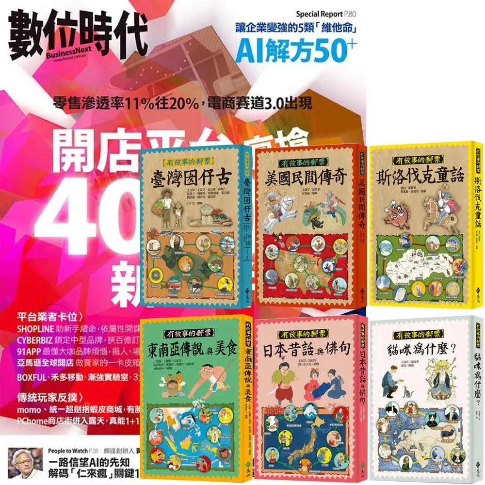 《數位時代》1年6期 贈《有故事的郵票》（全6書）推薦 | 遠傳friDay購物 | LINE購物
