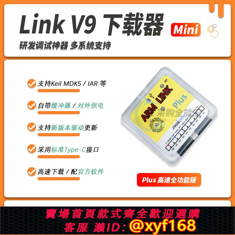 {可打統編 保固一年}JLINK V9 mini迷你仿真下載器 STM32兼容 ARM單片機編程燒錄調試推薦 | 台灣樂天市場 | LINE購物