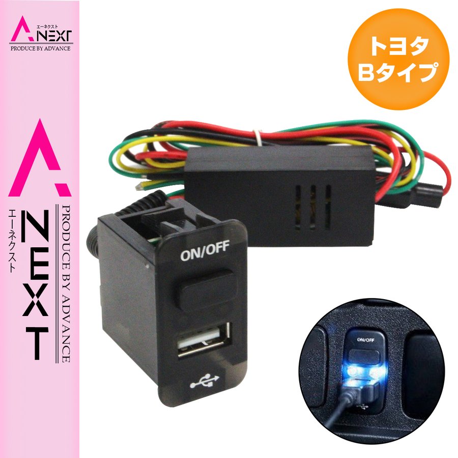 【トヨタBタイプ】 ポルテ NNP10 H16.7〜H24.7 USB1ポート+ON/OFFスイッチ 本体ブラック×LED点灯 ブルー 増設 USBポート 電源スイッチ 通販 LINEポイント ...