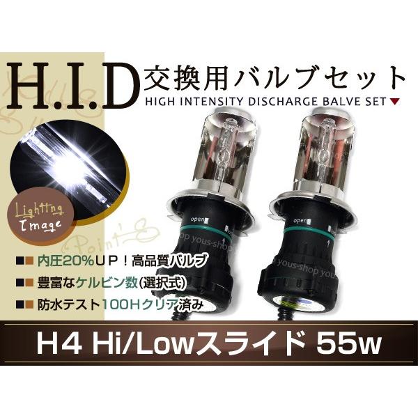 車検対応 HID交換バルブ H4スライド式35w/55w 12v/24v 50000K | LINEブランドカタログ