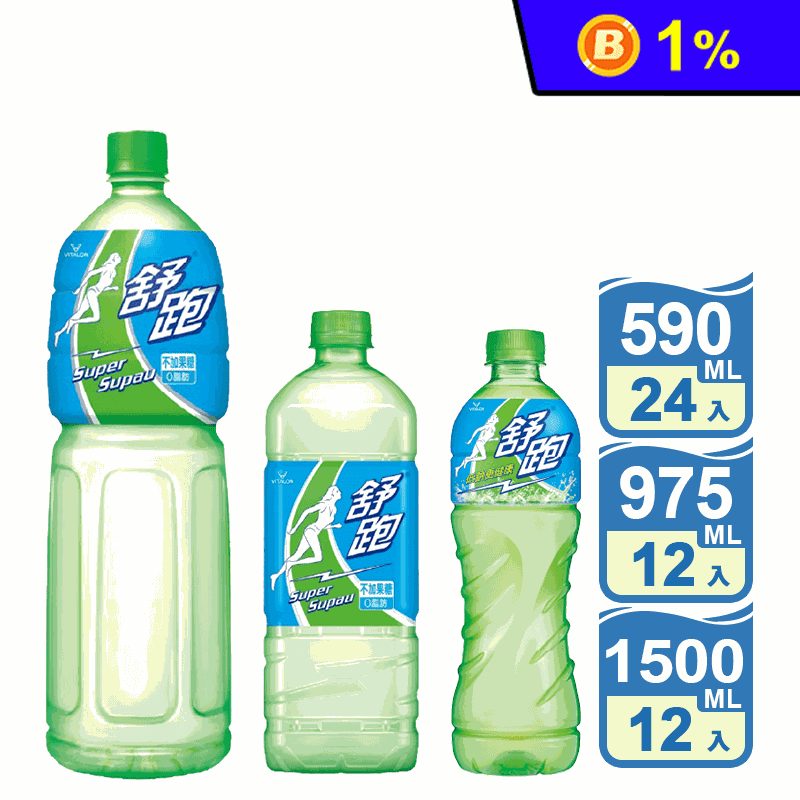 【舒跑】運動飲料 590ml/975ml/1500ml 舒跑運動飲料 運動 健身推薦 | 生活市集｜家需要的都在生活 | LINE購物