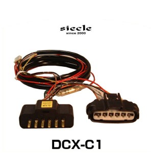 siecle シエクル DCX-C1 RSB/OTB/TREC 電子スロットルコントローラー専用ハーネス | LINEブランドカタログ