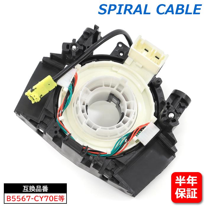 日産 セレナ C25 スパイラルケーブル ロールコネクタ B5567-CY70E B5567-JS40A 互換品 クルコン ステアリング ...