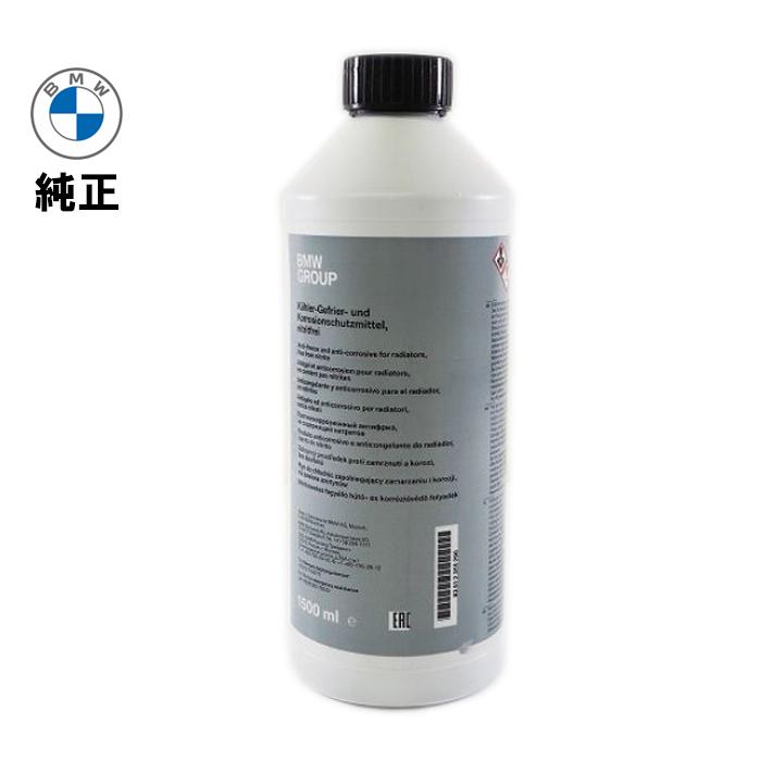 BMW クーラント 1.5L 純正 83512355290 [ ポイント利用 ] | LINEブランドカタログ