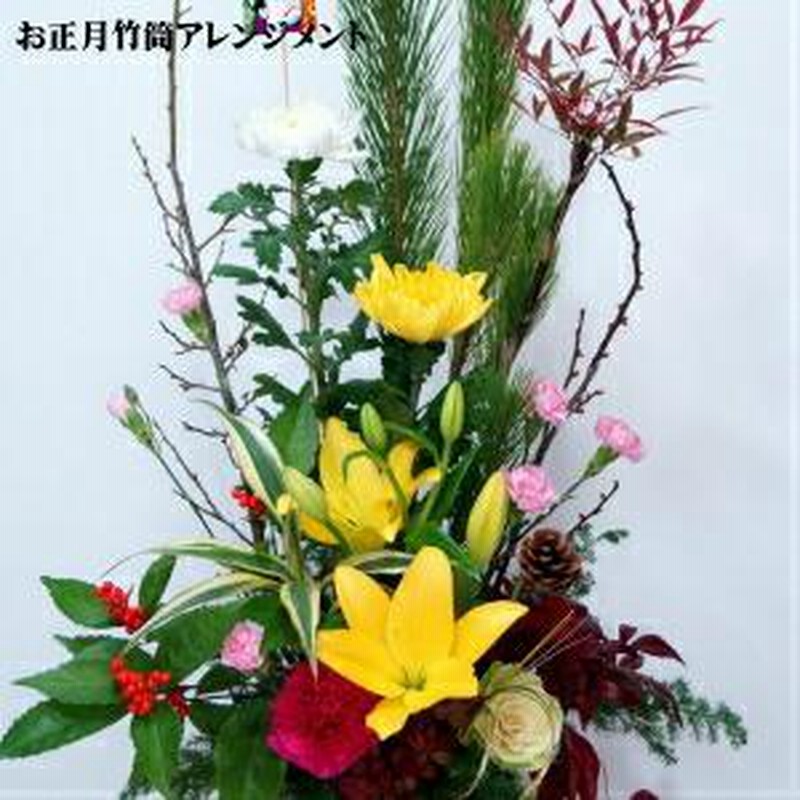 お正月アレンジメント 正月 花 【竹筒】正月飾り 和風 アレンジ お正月アレンジメント 正月 花 【竹筒】正月飾り 和風 アレンジ