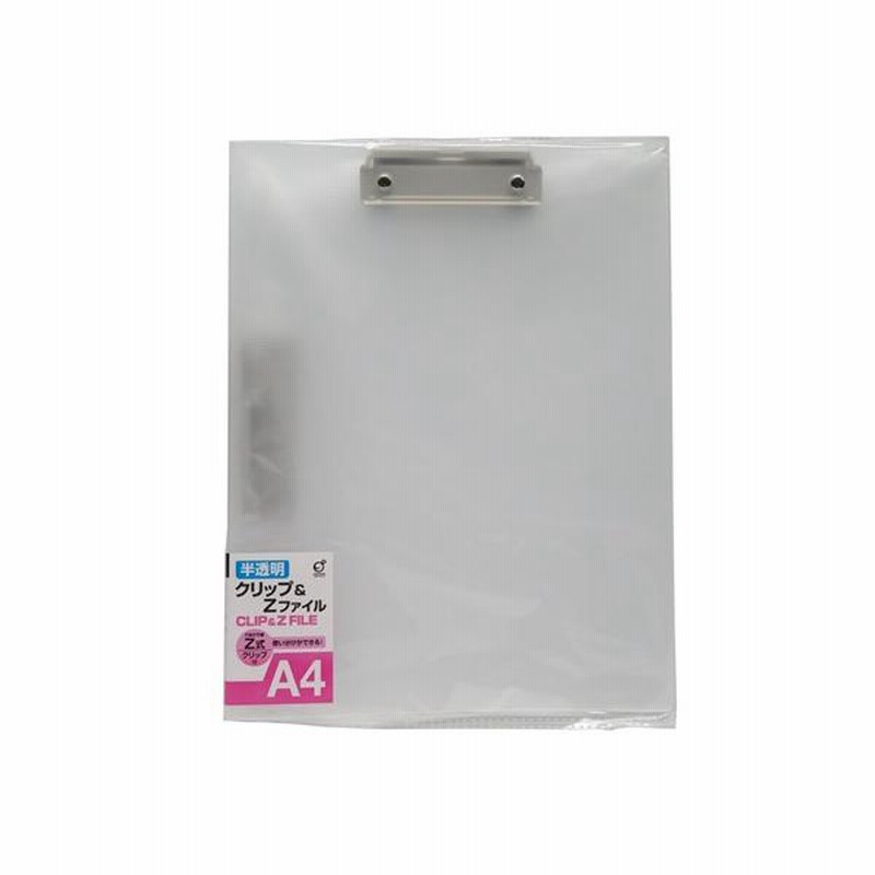 A4クリップ&Zファイル 半透明 30.9×24.1×背幅1.8cm (100円 A4クリップ&Zファイル 半透明 30.9×24.1×背幅1.8cm (100円