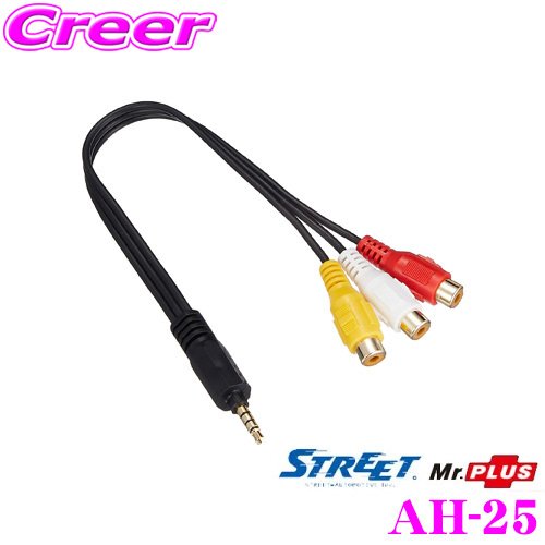 STREET Mr.PLUS AH-25 パイオニア ナビ入力変換ケーブル パイオニア製ナビゲーションと接続 【CD-VRM200 同等品 ...