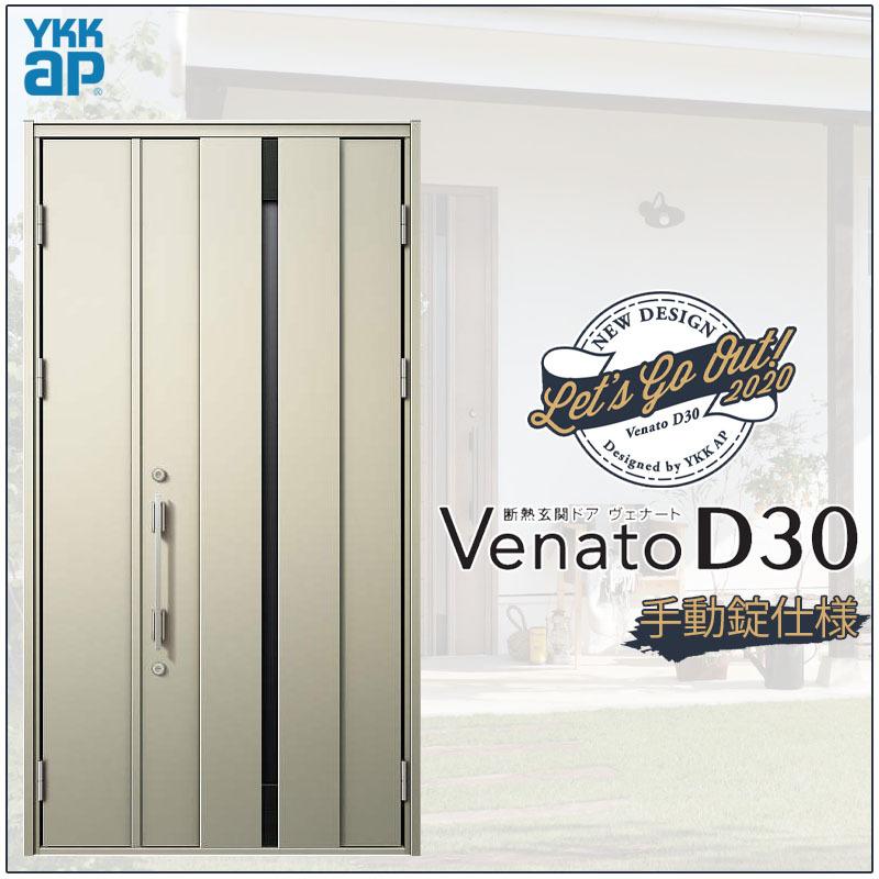 玄関ドア VenatoD30 親子 C08型 D2/D4仕様 W1235×H2330mm YKKap ヴェナート おしゃれ 扉 リフォーム DIY | LINEブランドカタログ