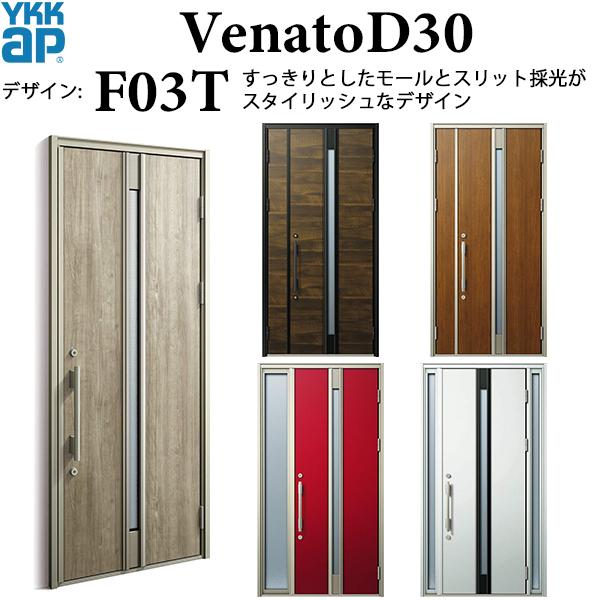 YKKAP玄関 断熱玄関ドア VenatoD30 シンプル F03T：ドア高2330mm 通風仕様 | LINEブランドカタログ