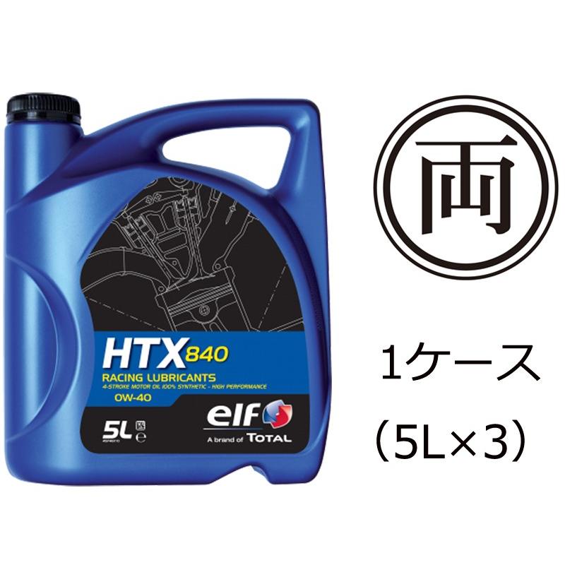 elf 4サイクルエンジンオイル HTX840 0W-40 0W40 5L 1ケース（5L×3）100％化学合成油 レース用 NA車 ターボ車 | LINEブランドカタログ