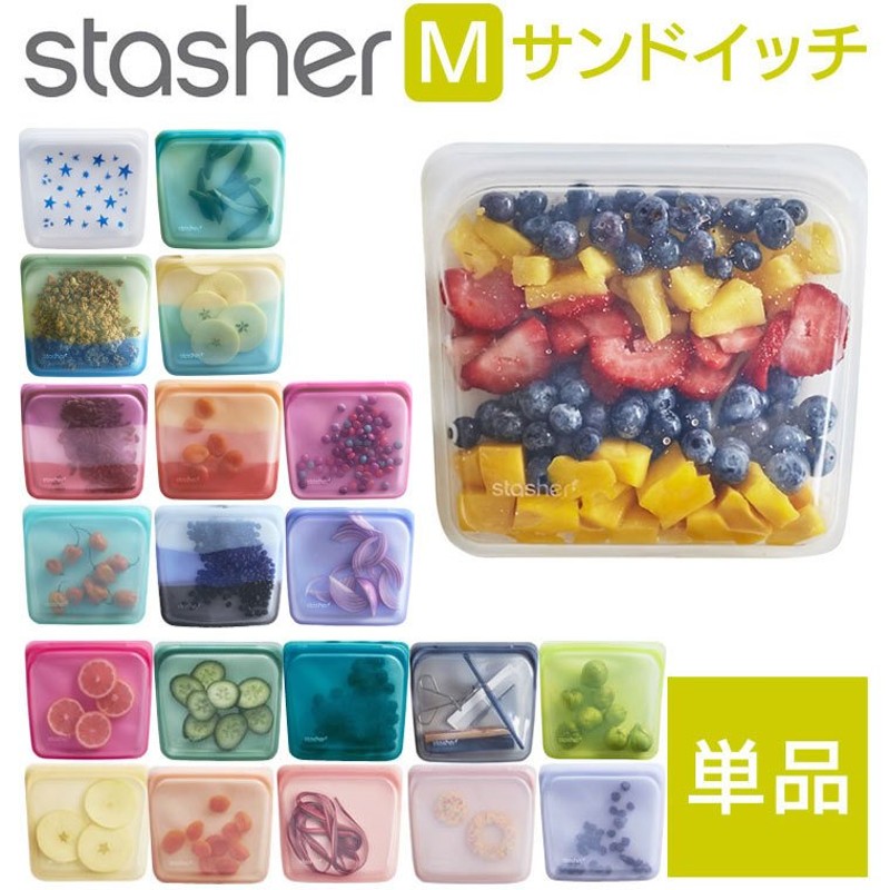 スタッシャー Stasher シリコーンバッグ サンドイッチ Mサイズ 828mL 2個セット 食品 保存袋 耐熱 最大の割引