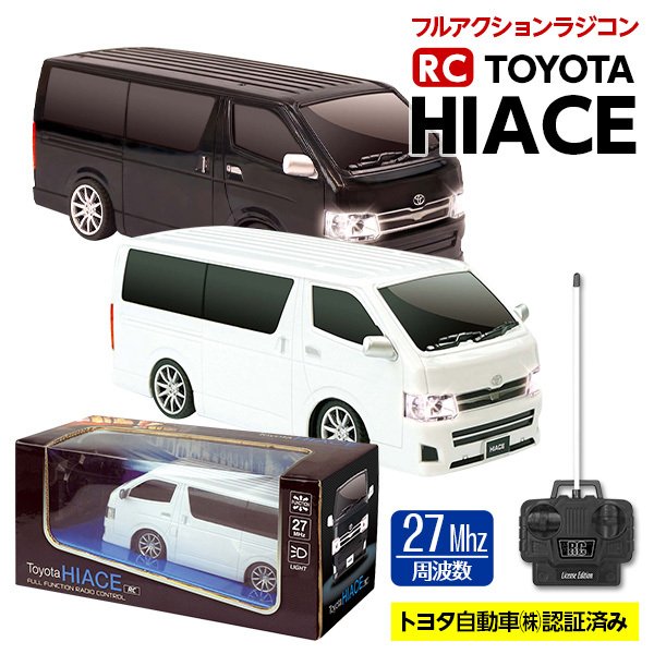 子供 景品 RC Toyota HIACE 子ども会 イベント プチギフト おもちゃ ハイエース 貨物車 通販 LINEポイント最大0.5 ...
