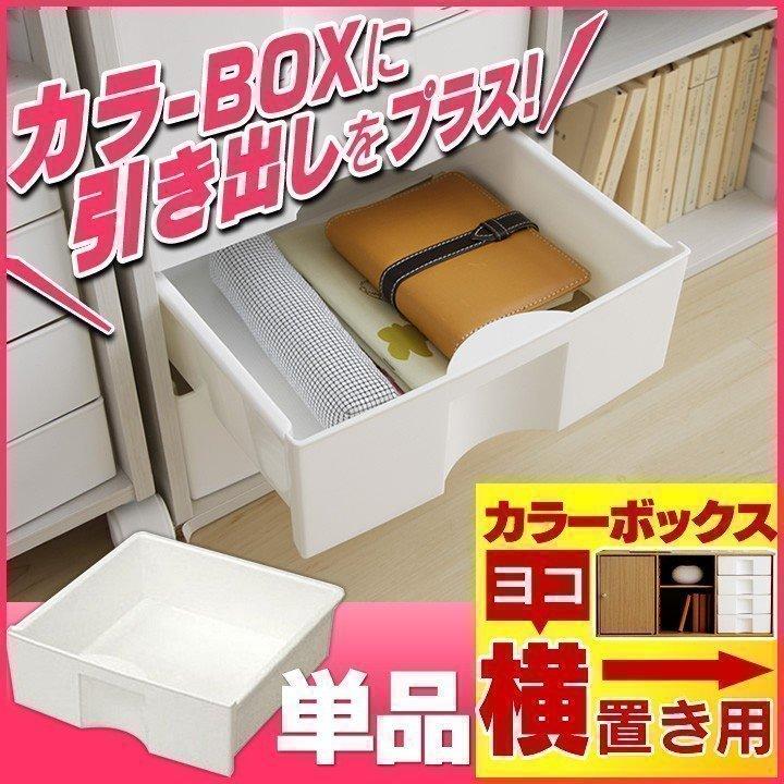 カラーボックス用 引き出し プラスチック 横置き アイリスオーヤマ キューブボックス キューブBOX CXH-27P 新生活 | LINEブランドカタログ