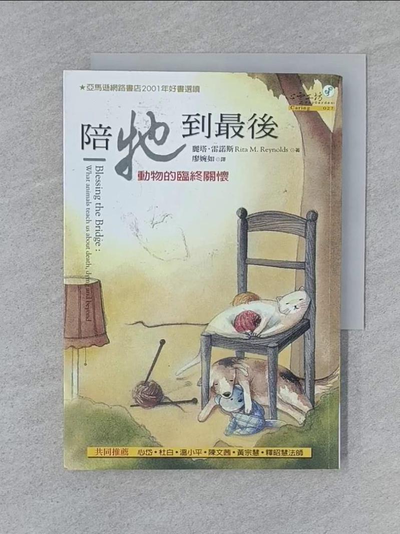 【書寶二手書T1／寵物_SY7】陪牠到最後_麗塔‧雷斯推薦 | 台灣樂天市場 | LINE購物