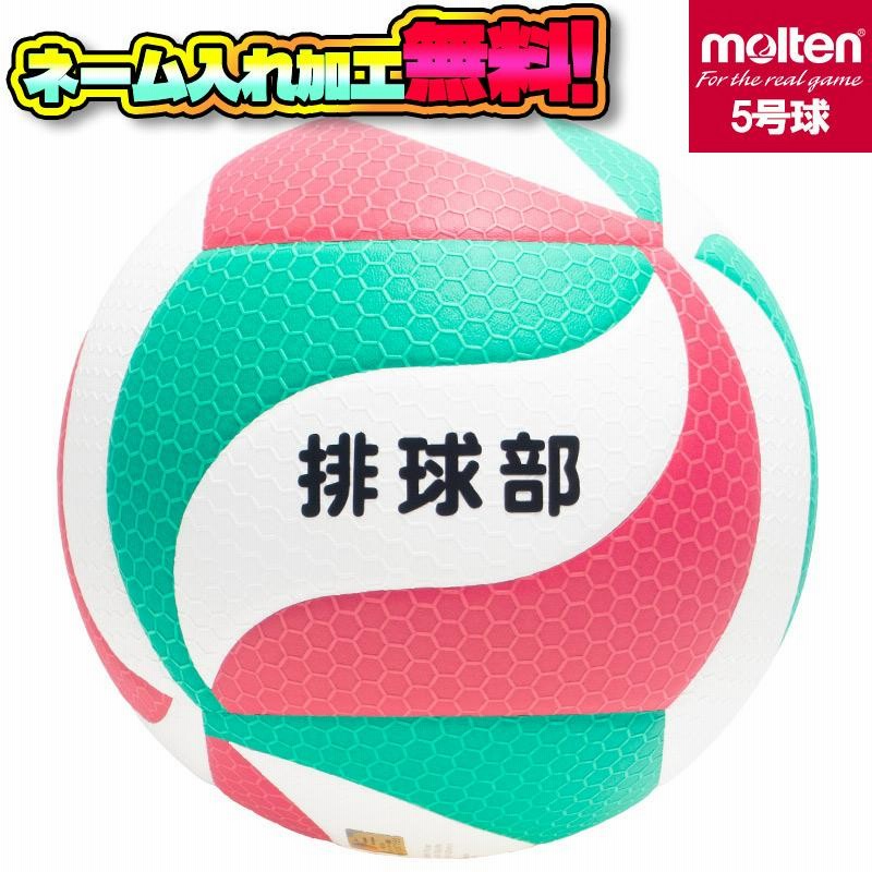 molten モルテン バレーボール検定球 3球セット フリスタテック 5号球