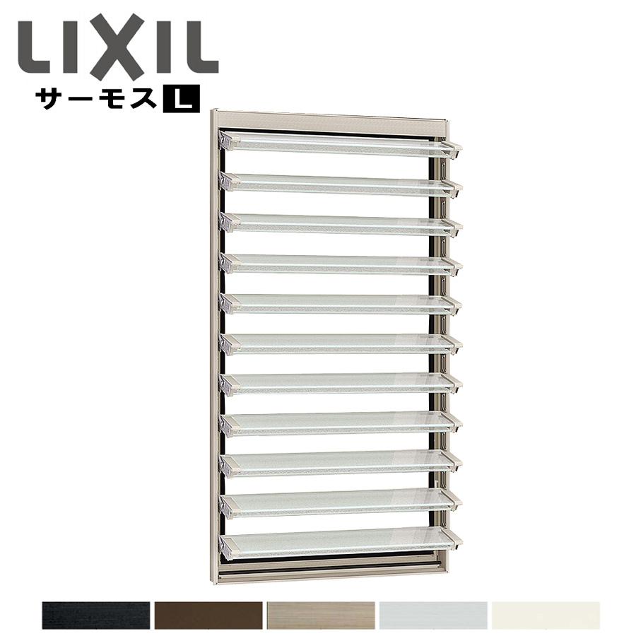 サーモスL ルーバー窓IF 03603 LIXILリクシル サッシ 障子 断熱 窓 アルミ樹脂複合 PG ペアガラス | LINEブランドカタログ