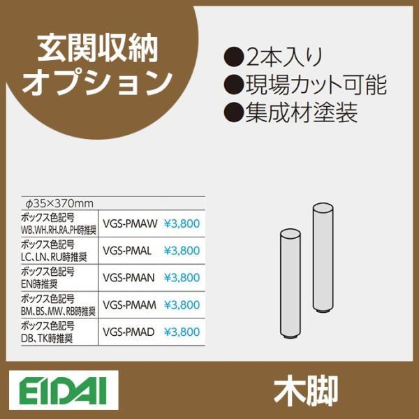 EIDAI 永大産業 シューズボックス 木脚 2本入り VGS-PMAW 玄関収納 収納 | LINEブランドカタログ