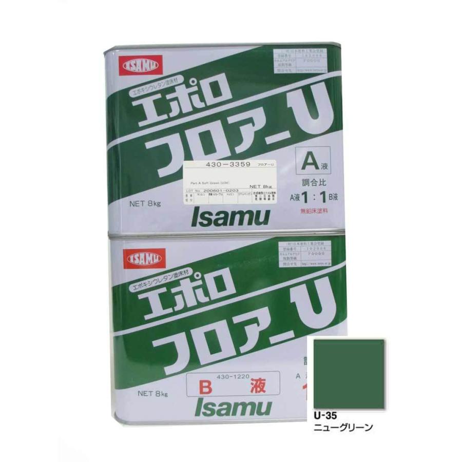エポロ フロアーU 16kgセット（U35 ニューグリーン) / イサム塗料 屋内用2液型床塗料 | LINEブランドカタログ