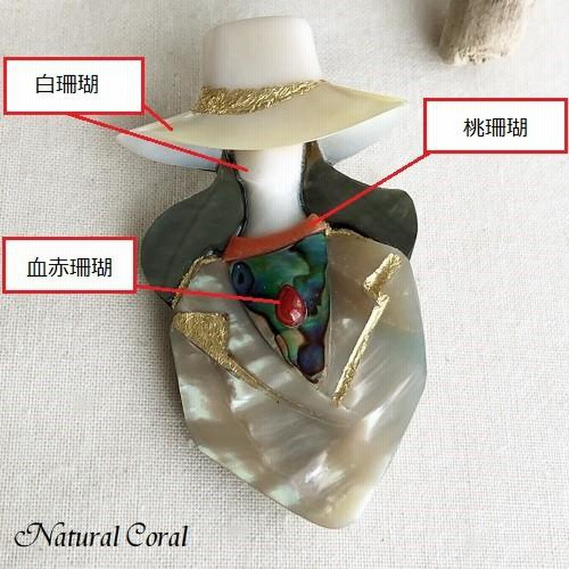 白珊瑚 桃珊瑚 富め 血赤珊瑚のブローチ 白珊瑚 桃珊瑚 富め 血赤珊瑚のブローチ