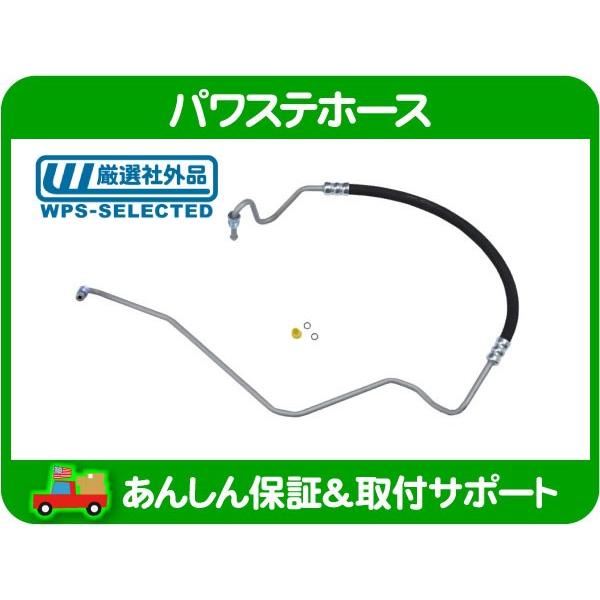 パワステ ホース 高圧 プレッシャー・チェロキー 7MX XJ 00-01y 右 ハンドル パイプ ASSY JEEP クライスラー 52088021AD 互換★KBL | LINEブランドカタログ