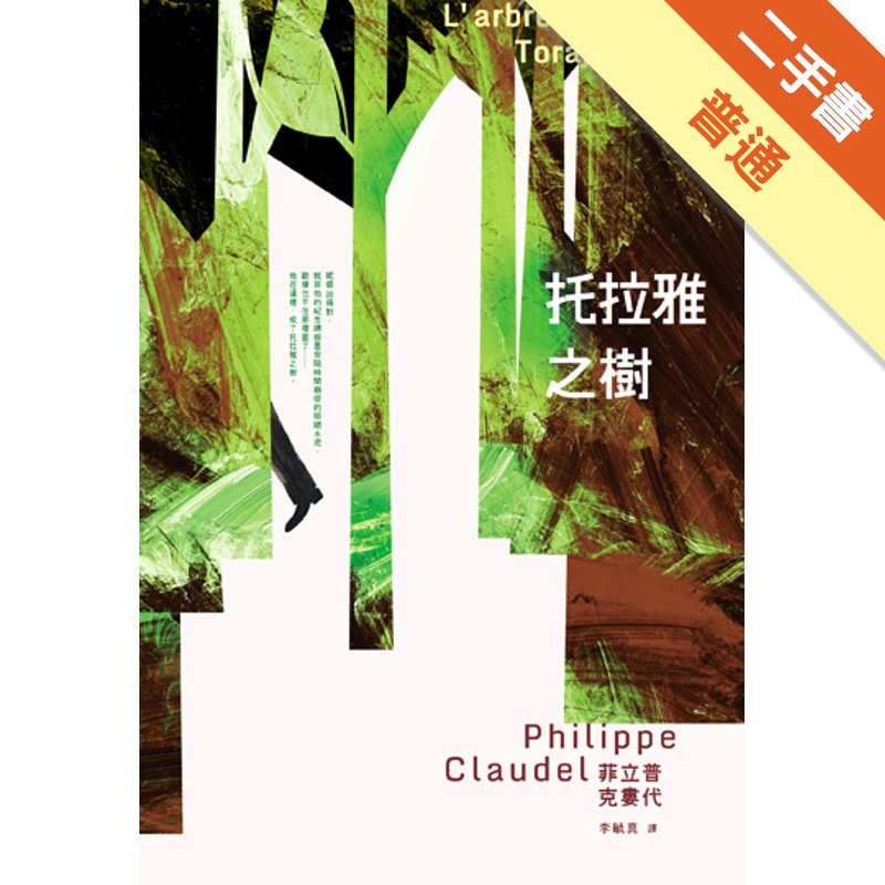 托拉雅之樹[二手書_普通]11313603442 TAAZE讀冊生活網路書店推薦 | 蝦皮商城 | LINE購物