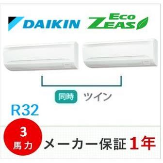 ダイキン 壁掛形 Eco-ZEAS 3馬力同時ツイン ワイヤードリモコン SZRA80BYTD/SZRA80BYVD | LINEブランドカタログ