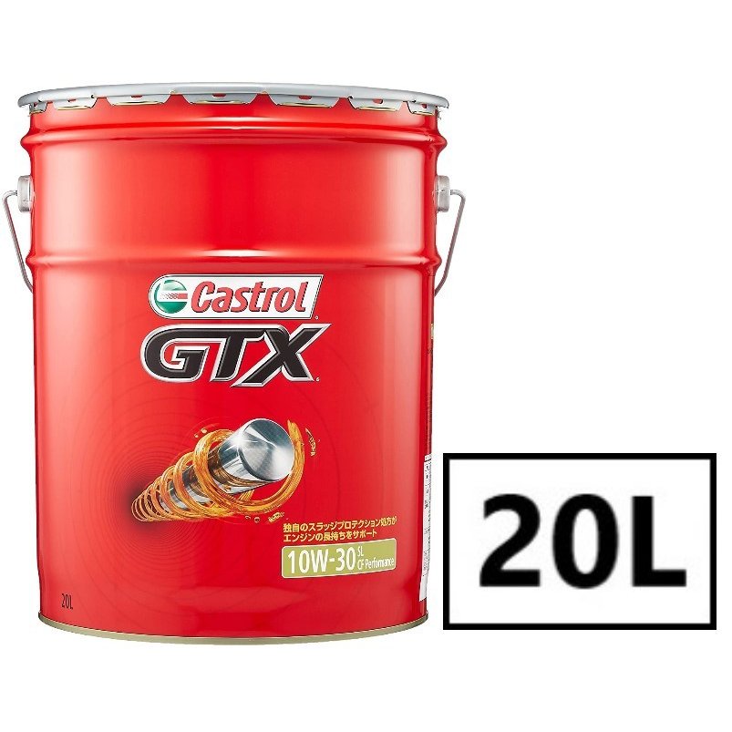 Castrol GTX SL/CF 10W-30 20L×1缶 API SL CF Performance エンジンオイル カストロール | LINEショッピング