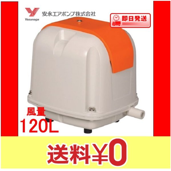 AP-120F エアーポンプ AP−120F 安永エアポンプ 1年保証付 送料無料 通販 LINEポイント最大0.5%GET | LINEショッピング