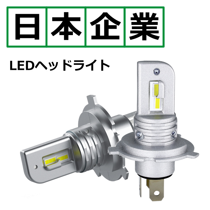 ワゴンR MH35S MH55S H4 LEDヘッドライト H4 Hi/Lo 車検対応 H4 12V 24V H4 LEDバルブ 2個セット ヘッドランプ san836 | LINEショッピング